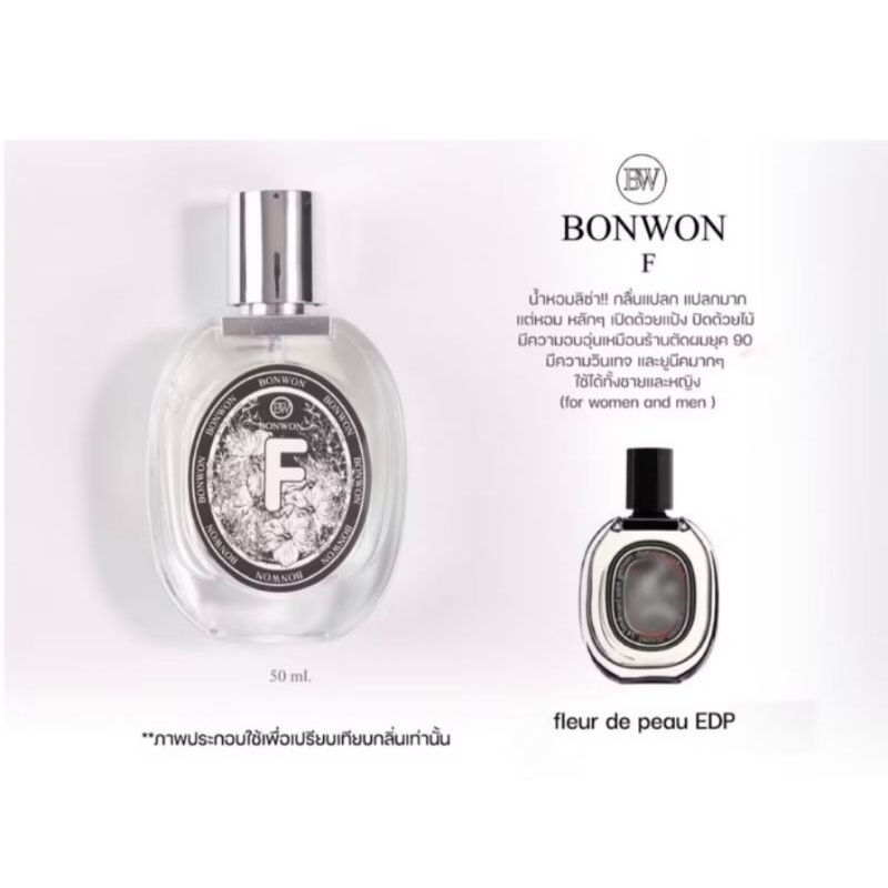 น้ำหอมBONWON F ลิซ่า ขนาด50ml | Shopee Thailand