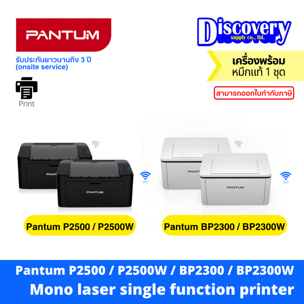 Pantum P2500 / P2500W / BP2300 / BP2300W Mono Laser Single Function ...