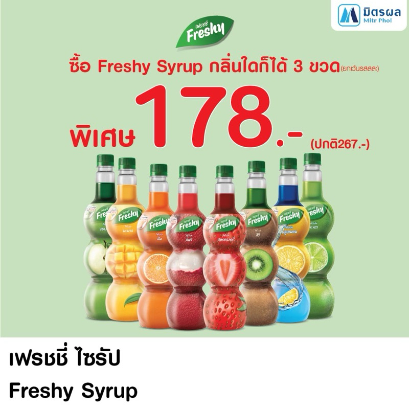 Freshy Syrup เฟรชชี่ ไซรัป น้ำเชื่อมผลไม้เข้มข้น 710ml. | Shopee Thailand