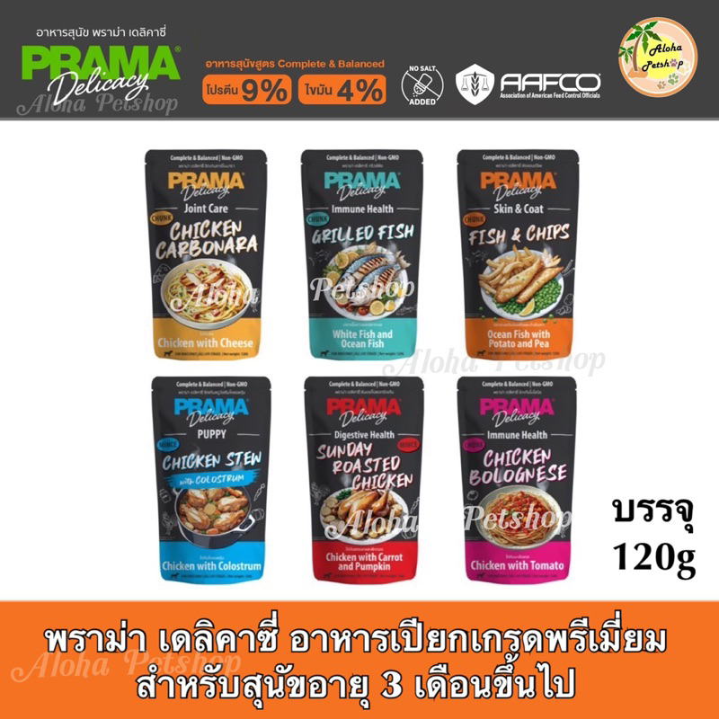 Prama Delicacy Premium Dog Pouch ️🐶 พราม่า เดลิคาซี่ อาหารเปียกเกรดพรีเมี่ยมสำหรับสุนัขบรรจุ ...