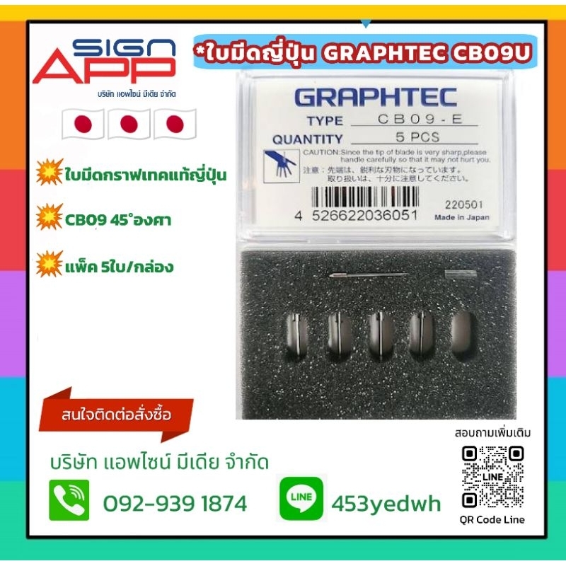 ใบมีดGRAPHTEC ญี่ปุ่น CB09-E 45 องศา (5ใบ/กล่อง) | Shopee Thailand