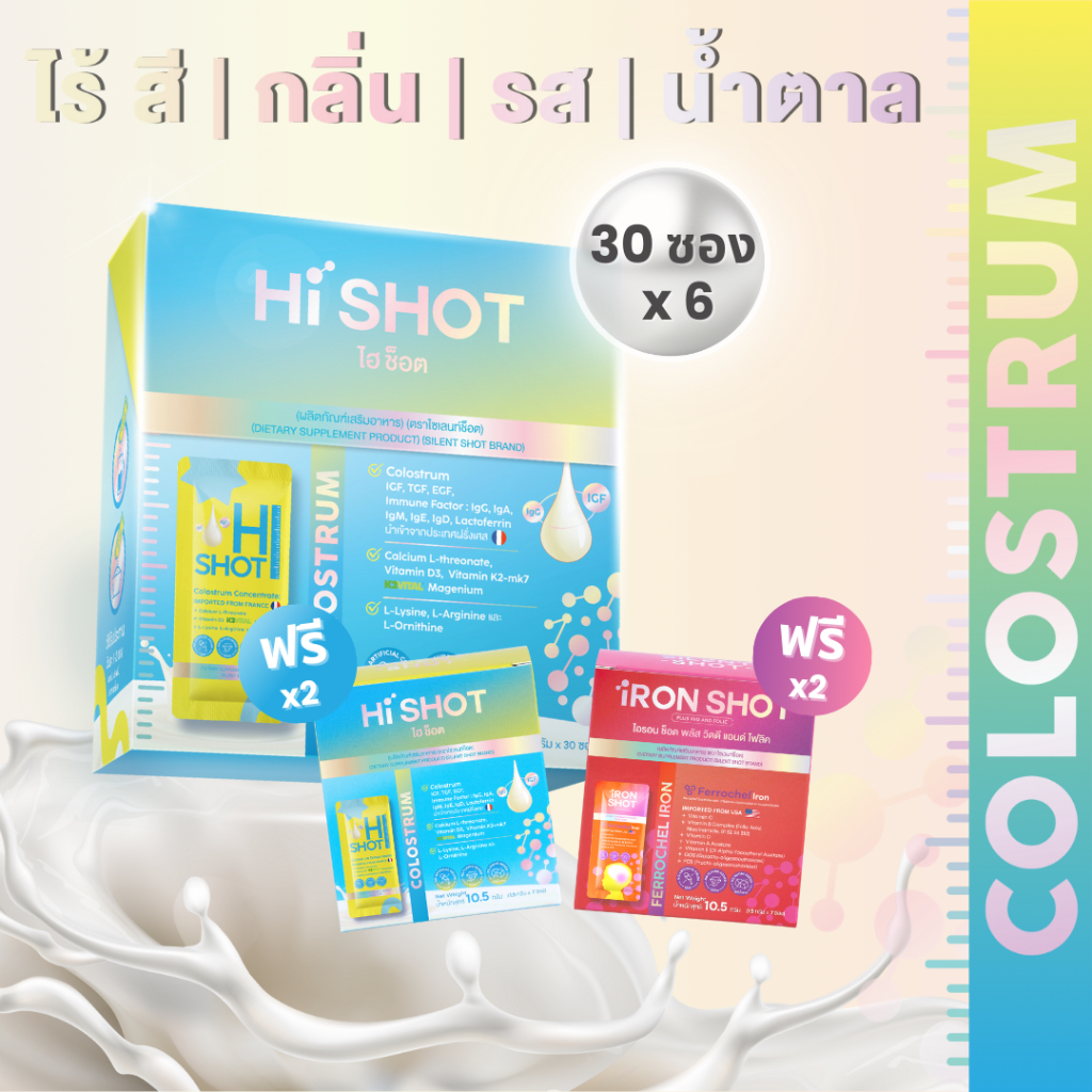 Silent Hi shot 30 ซอง (6 กล่อง) รับเพิ่ม Hi 2กล่องเล็ก + Iron 2กล่อง ...