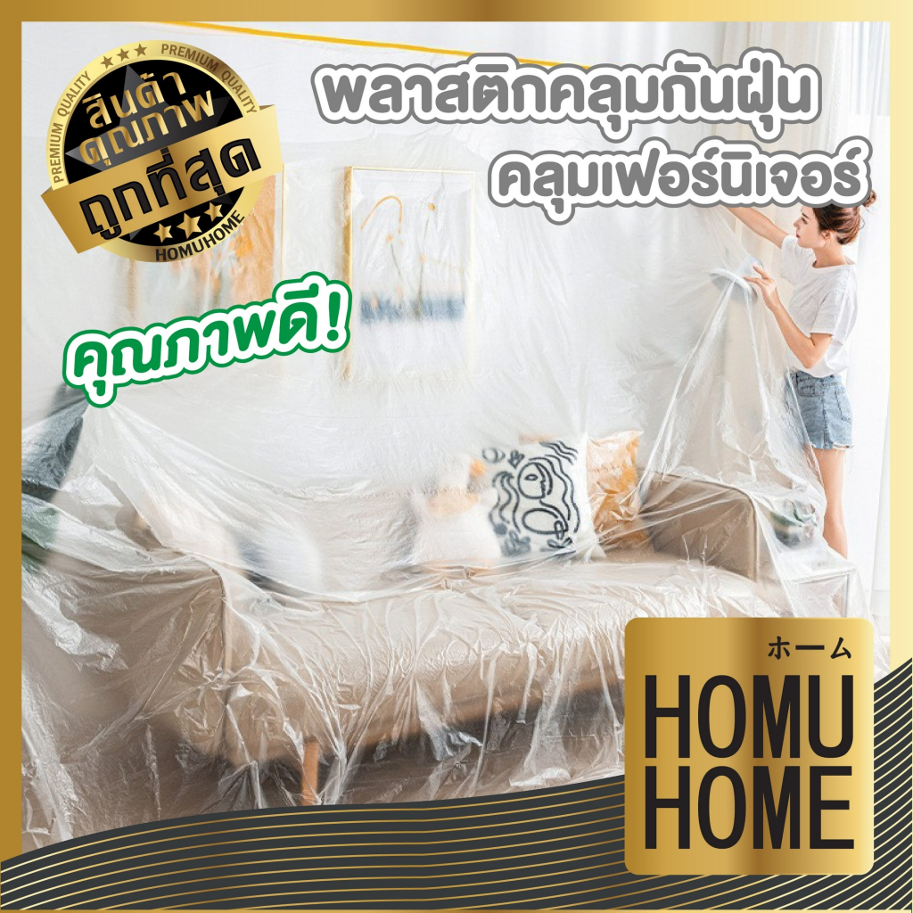 HOMUHOME【ถูกที่สุด】พลาสติกปิดพ่นสี พลาสติกกันฝุ่น ชนิดมีเทปกาวใน เทปฟิล์ม สำหรับงานพ่นสี ชนิดมี ...