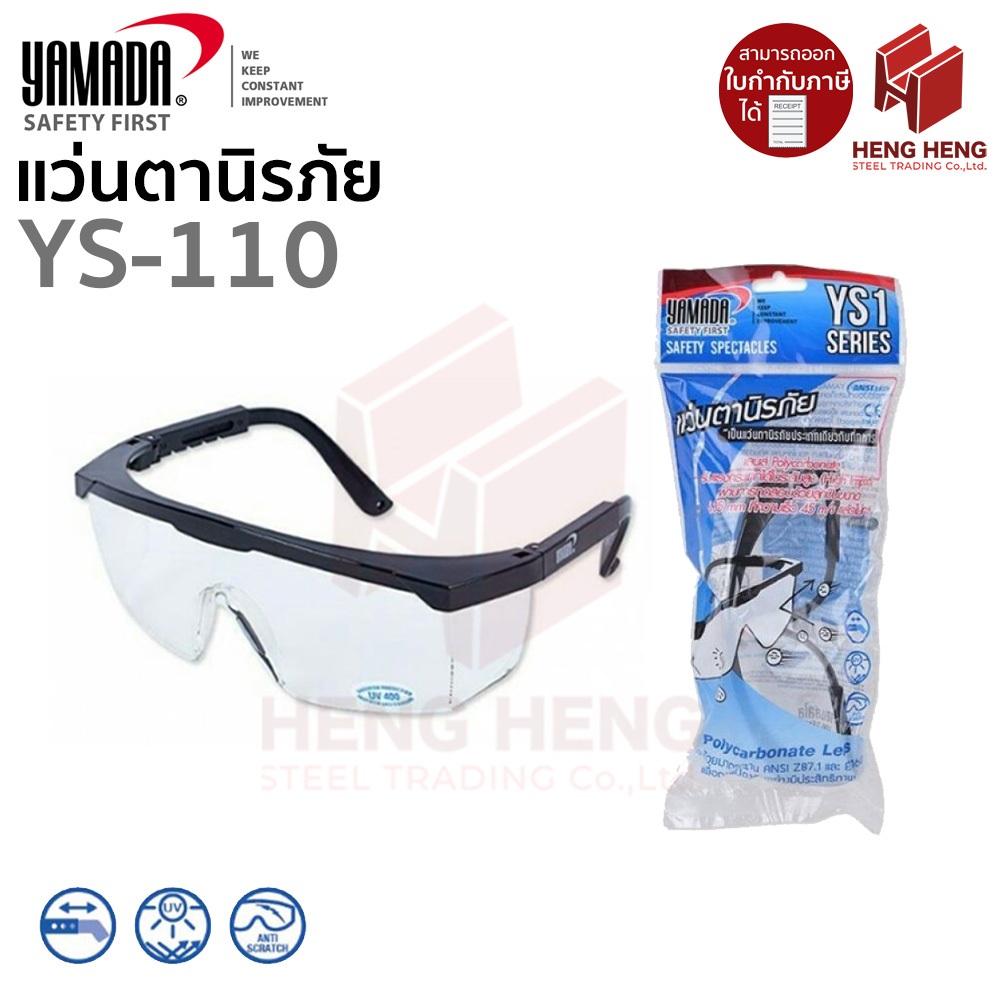 [1 อัน] Yamada รุ่น YS-110 แว่นตานิรภัย แว่นกันกระเด็น ป้องกันฝุ่นละออง เชื้อโรค เลนส์ใส ...