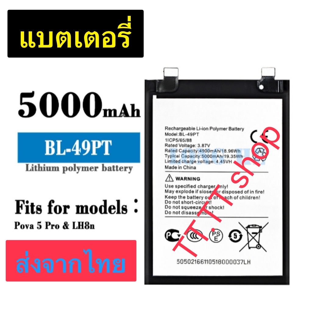 แบตเตอรี่ Tecno Pova 5 Pro BL-49PT 5000mAh ส่งจากไทย | Shopee Thailand