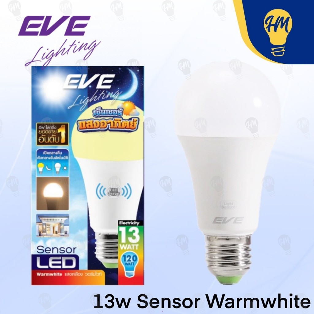 EVE หลอดไฟเซ็นเซอร์แสง LED 9W 13W แสงขาว / แสงวอร์ม | Shopee Thailand
