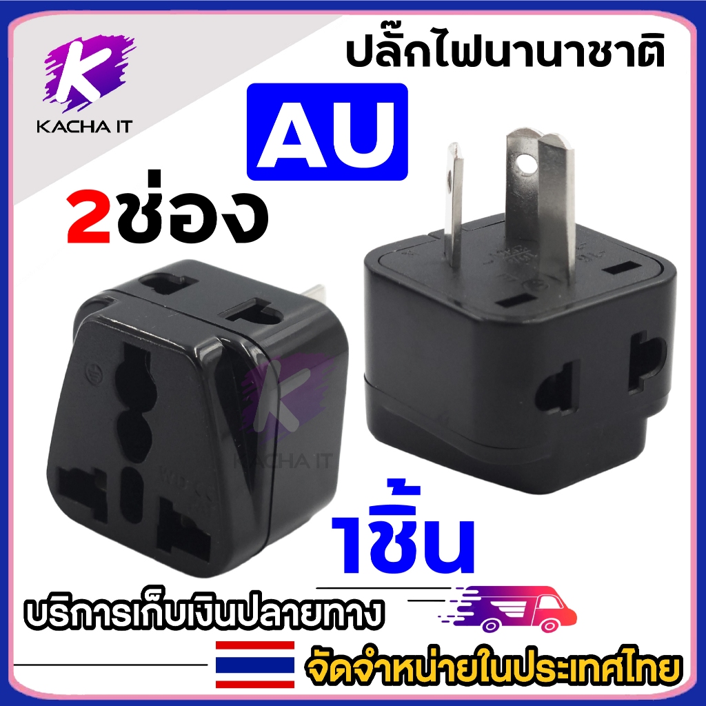 Plug แปลงขา เดินทาง หัวแปลง อแดปเตอร์แปลงขา แบบ 2ช่อง Universal Adapter ...