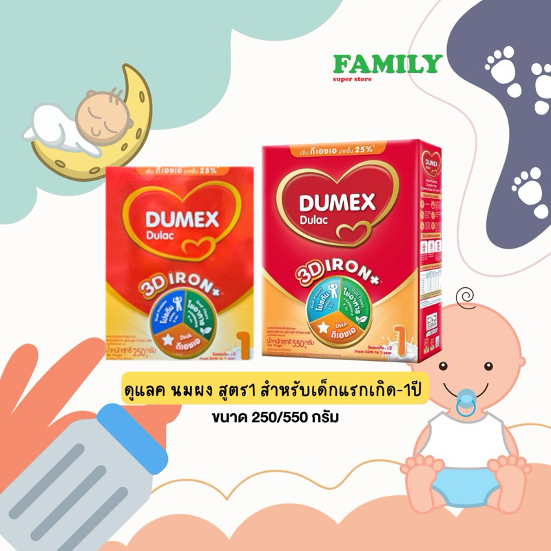 Dumex ดูแลค นมผง สูตร1 สำหรับเด็กแรก-1ปี ขนาด 250/550 กรัม [004 ...