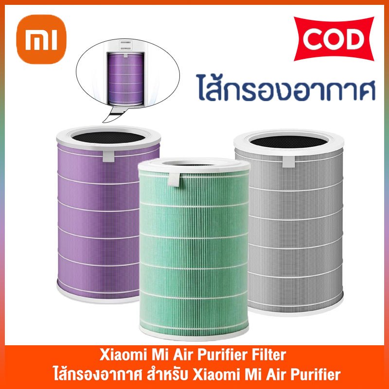 COD Xiaomi Mi Air Filter ไส้กรอง เครื่องฟอกอากาศ รุ่น 2S / 2H / 3H ...