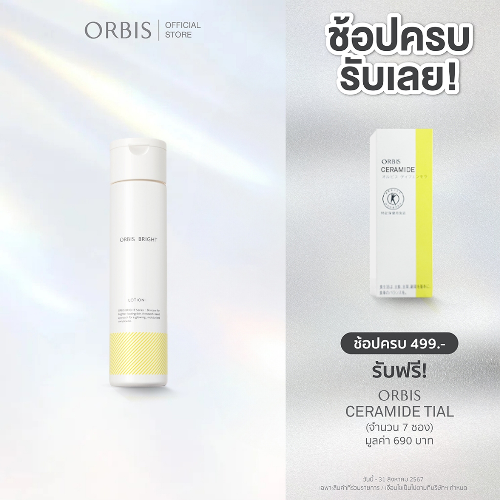 ORBIS Bright Lotion L 180ml. ออบิส ไบร์ท โลชั่น ช่วยยับยั้งการเกิดฝ้ากระ (สำหรับผิวมันหรือผิวผสม ...