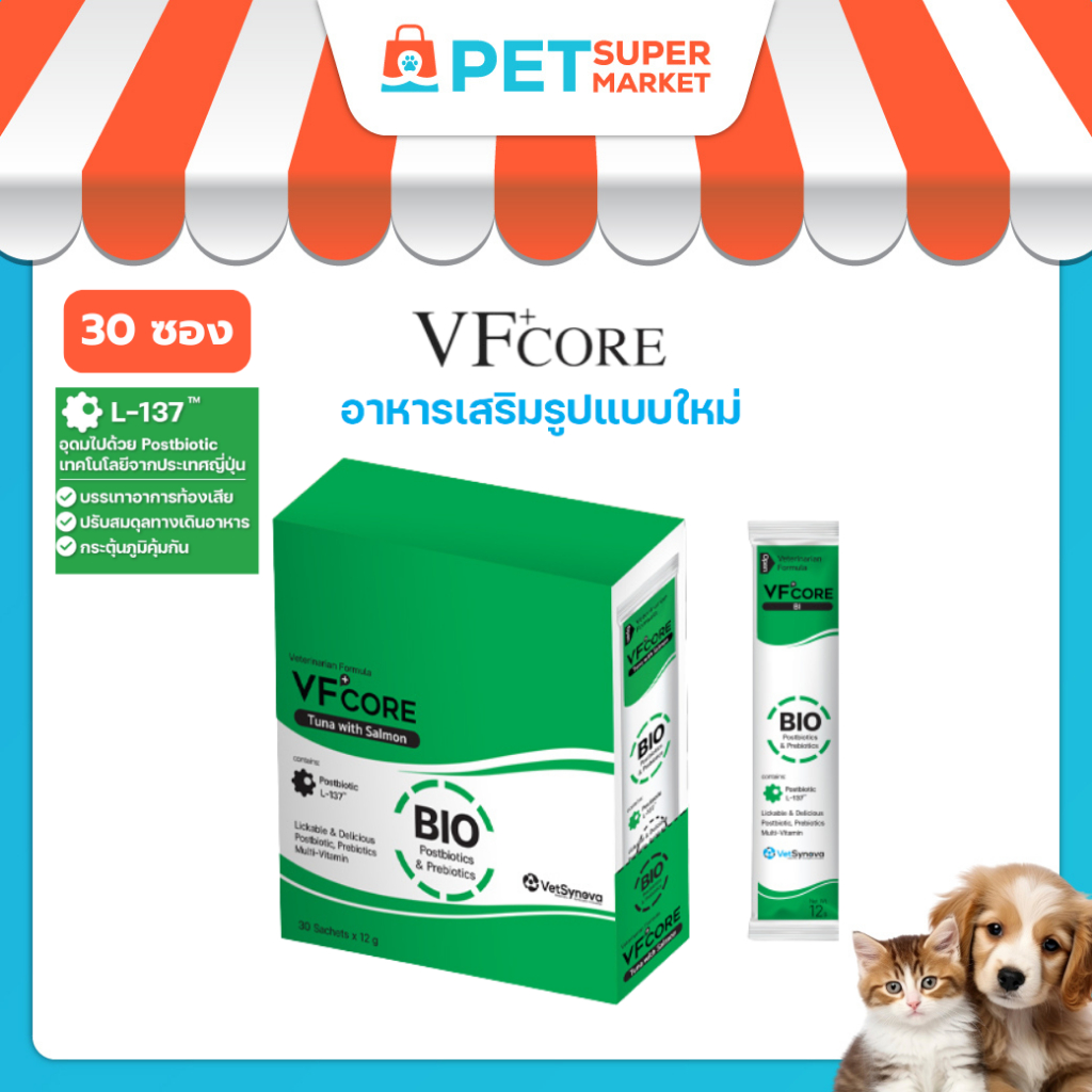 [ 30 ซอง ] VF+CORE BIO อาหารเสริมแมวเลีย ปรับสมดุลทางเดินอาหาร ลดอาการท้องเสีย ลำไส้อักเสบ ...
