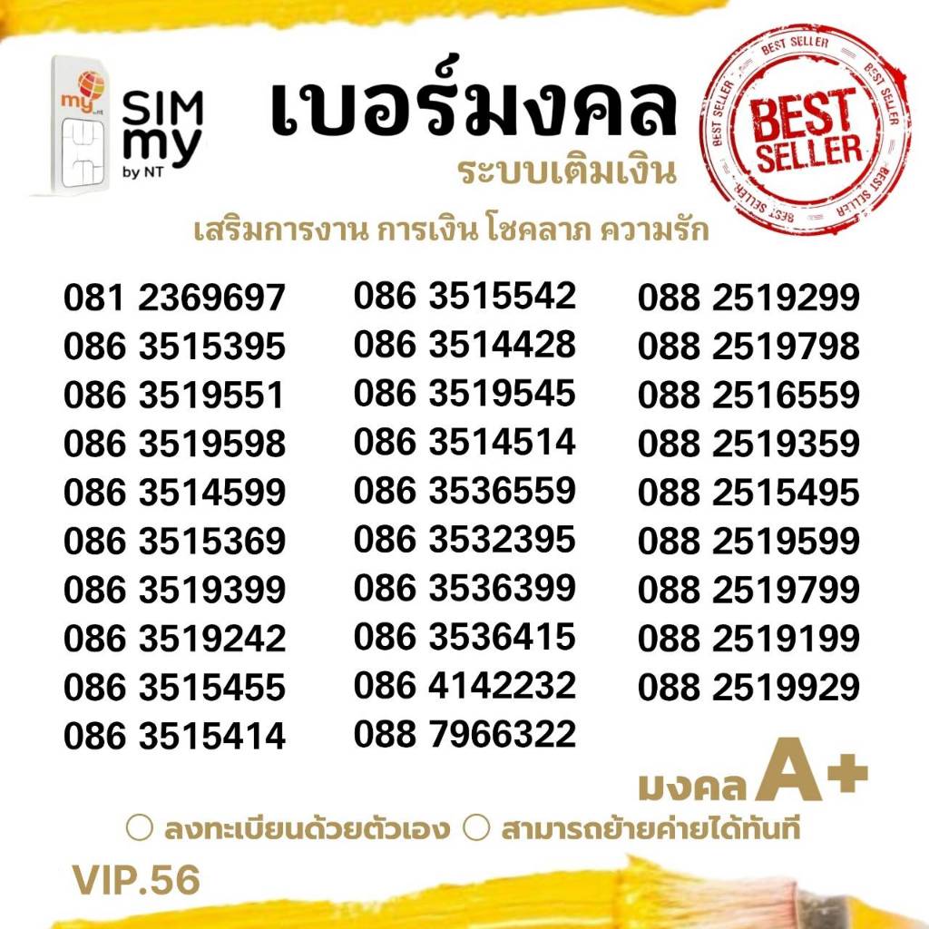 (my vip.56) เบอร์มงคล เสริมการงาน การเงิน โชคลาภ ความรัก ระบบเติมเงิน ...