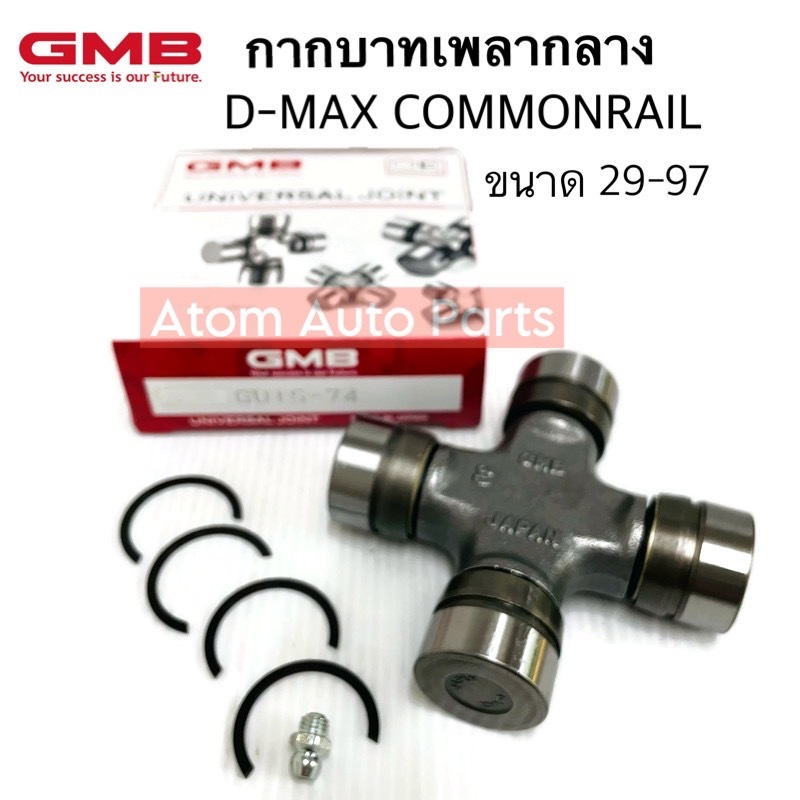 GMB ยอยกากบาท กากบาทเพลากลาง D-MAX COMMONRAIL ตัวเตี้ย ขับ 2 , HILANDER ...