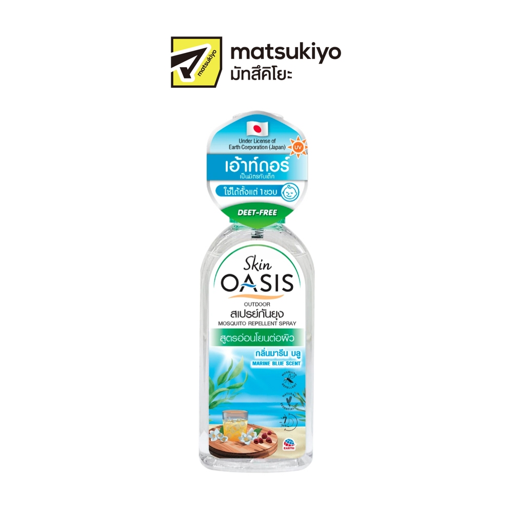 Oasis Skin Outdoor Spray Blue 75ml.โอเอซิสสเปรย์กันยุงบลู 75มล | Shopee ...