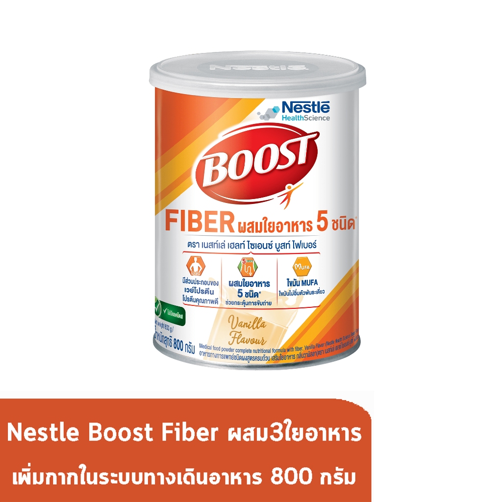 โฉมใหม่! Boost Fiber 800g. (Nutren Fibre) เนสท์เล่ บูสท์ ไฟเบอร์ (นิวเท ...