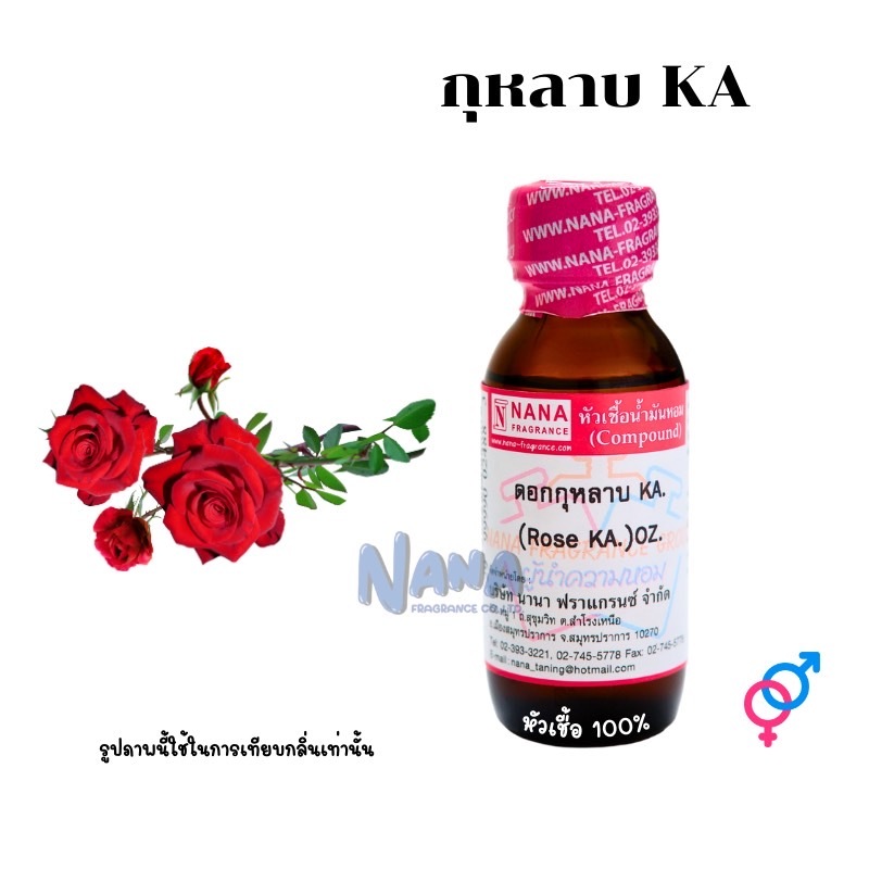 หัวเชื้อน้ำหอม 100% กลิ่นกุหลาบ KA(ROSE KA) | Shopee Thailand