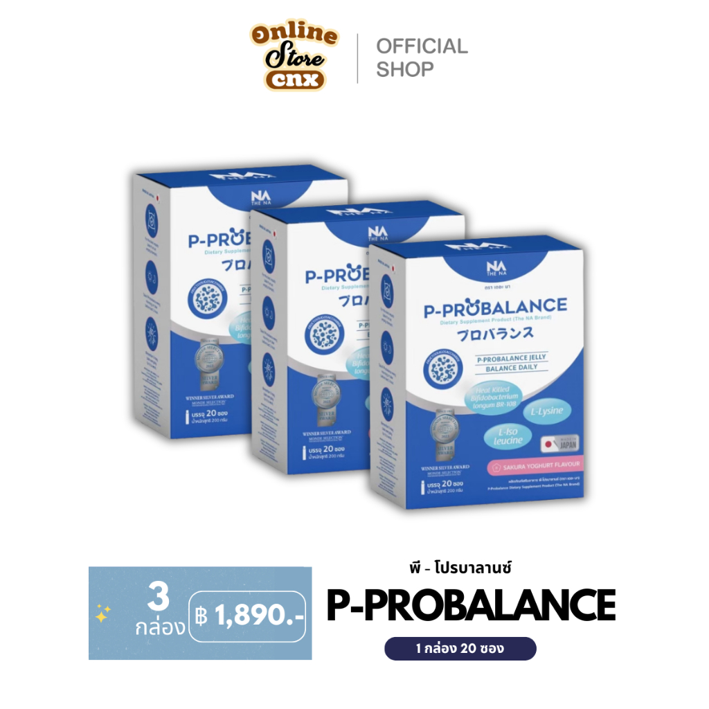 (3 กล่อง รวม 60 ซอง) The Na P Probalance Jelly พี โปรบาลานซ์ แก้ท้องผูก ลำไส้แปรปรวน ขับถ่ายยาก ...