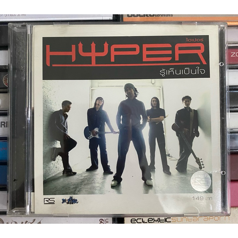 CD : HYPER - รู้เห็นเป็นใจ. | Shopee Thailand
