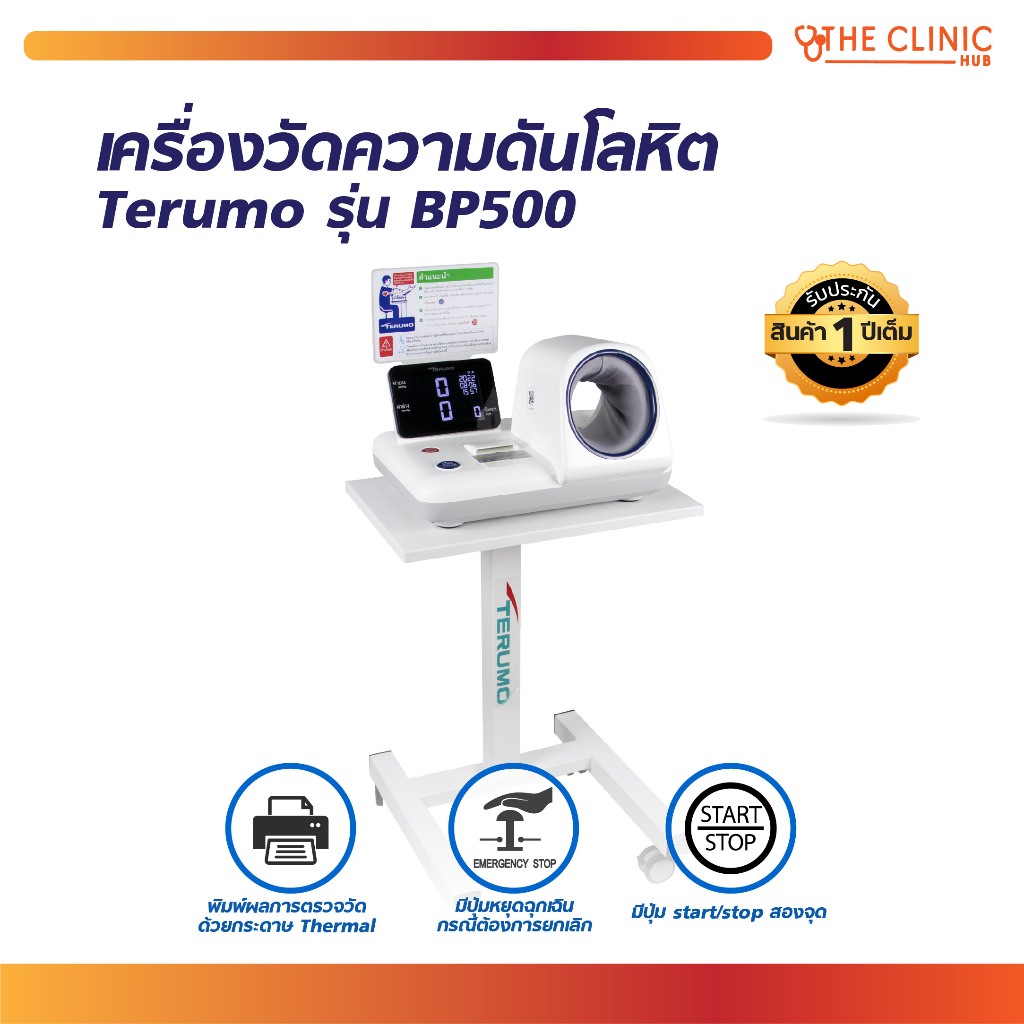 Terumo รุ่น BP500 เครื่องวัดความดันโลหิต แบบสอดแขน พร้อมพิมพ์ผลการวัด ...