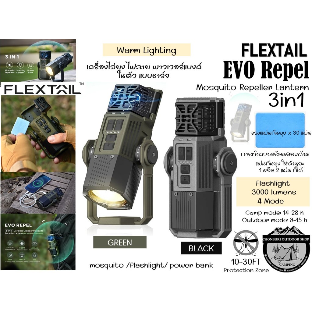 FLEXTAIL - EVO Repeller 3-in-1#เครื่องไล่ยุง ไฟฉาย พาวเวอร์แบงค์ ในตัวแบบชาร์จ{รวมแผ่นกันยุง 30 ...