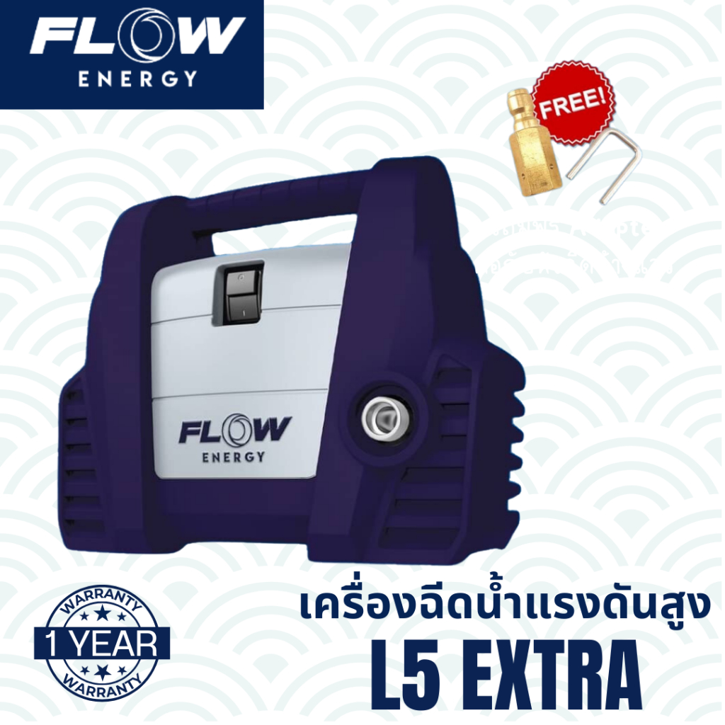 Flow Energy เครื่องฉีดน้ำแรงดันสูง รุ่น L5 EXTRA | Shopee Thailand