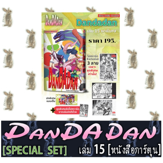 DANDADAN เล่ม 15 [SPECIAL SET] [หนังสือการ์ตูน] | Shopee Thailand
