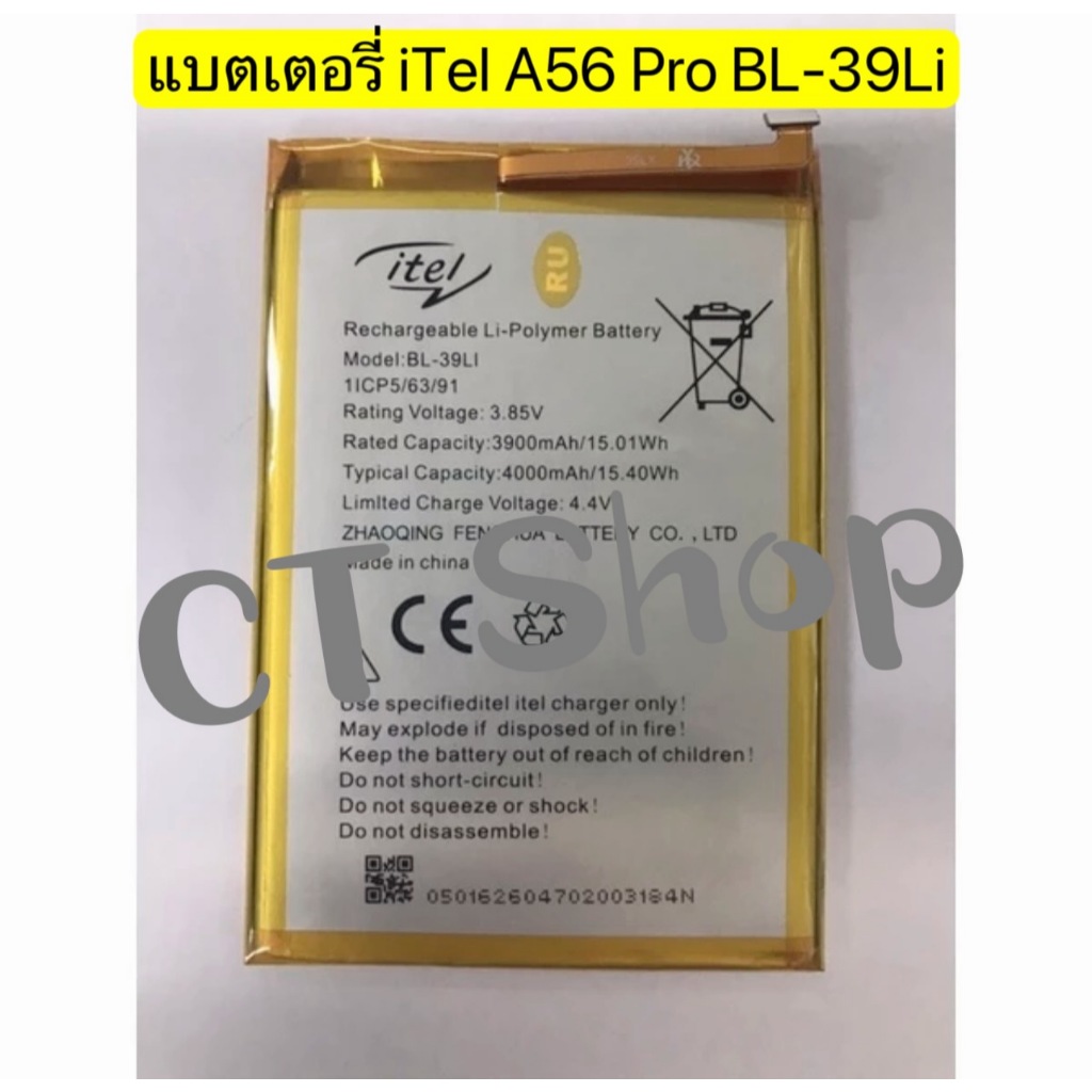 แบตเตอรี่ แท้ iTel A56 Pro BL-39Li 4000mAh รับประกัน3เดือน | Shopee ...