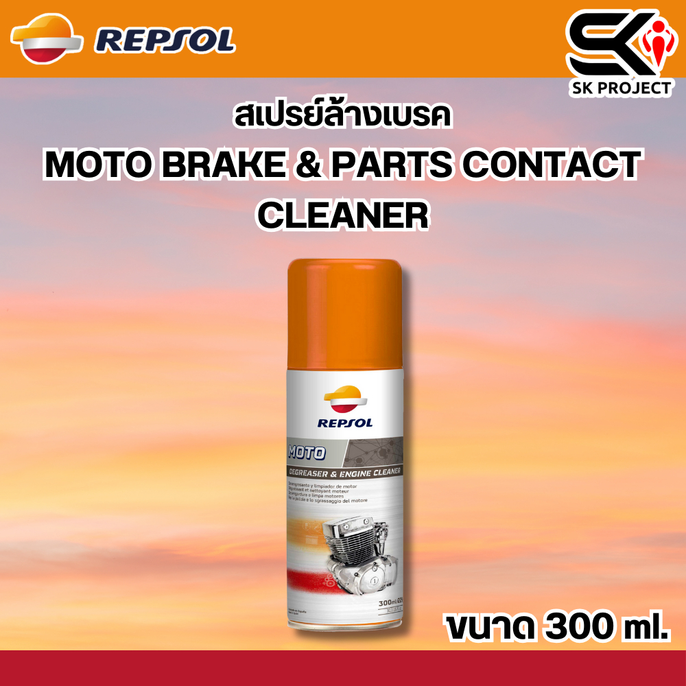 สเปรย์ล้างเบรค Repsol Moto Break & Parts Contact Cleaner | Shopee Thailand