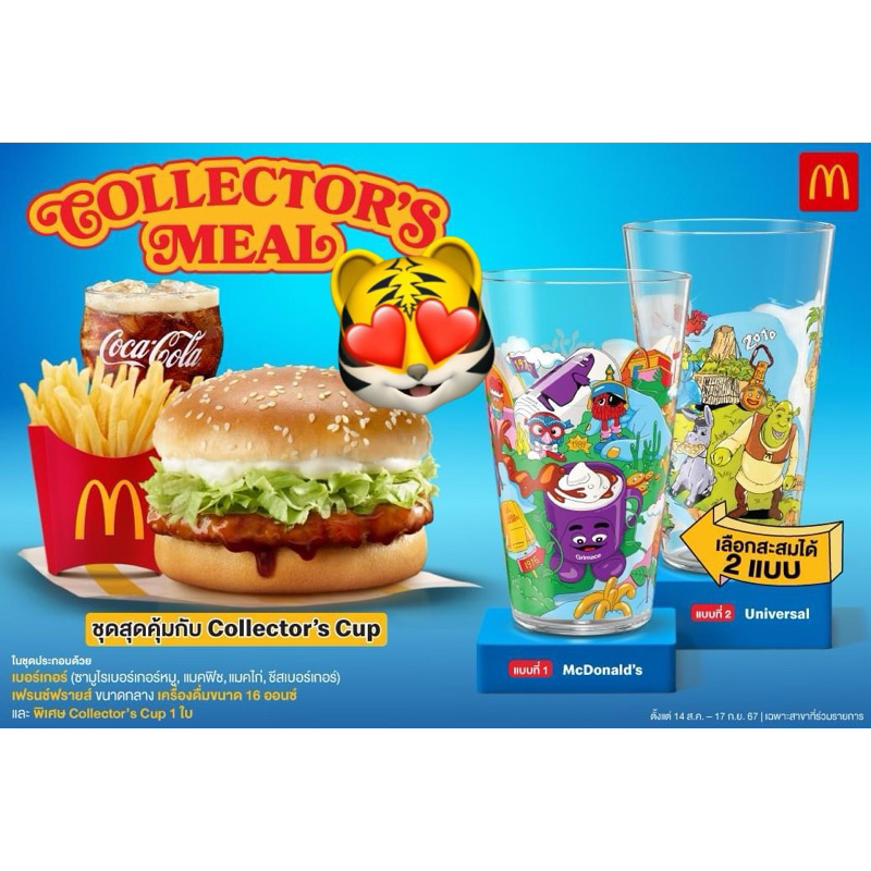 Mcdonald Collector Meal 2024 Collector's Cup ของสะสมแมคโดนัล | Shopee ...