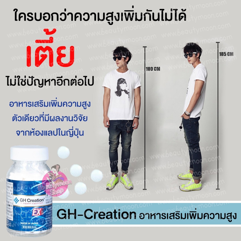 GH Creation EX Hi Support Supplement อาหารเสริมเพิ่มความสูง เพิ่มการ ...