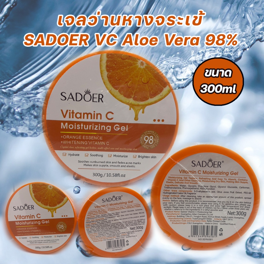 เจลว่านหางจระเข้ SADOER VC Aloe Vera | Shopee Thailand