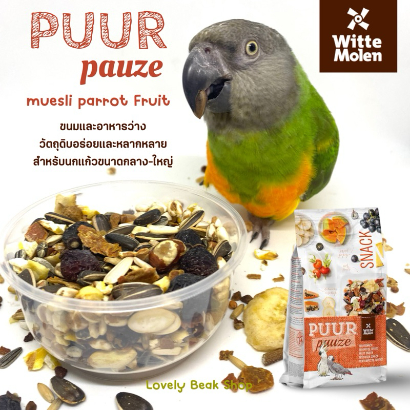 ขนมนกแก้ว Puur pauze snack muesli parrot fruit ขนมและอาหารว่าง ของว่าง ...