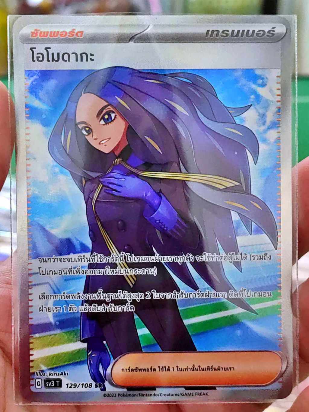โอโมดากะ SR SV3 129/108 ซัพพอร์ต Trainer Full Art Card การ์ดโปเกมอน ภาษาไทย Pokemon Card Thai ...