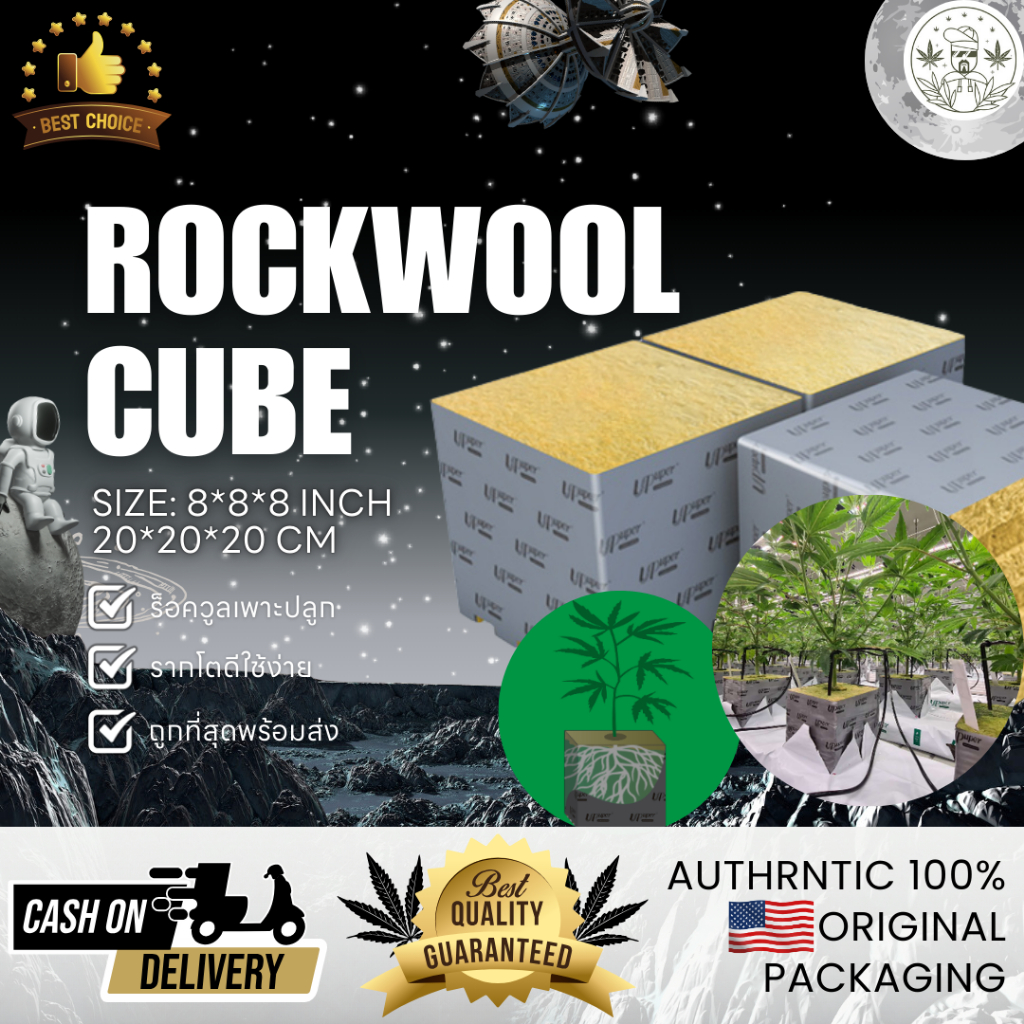 Rockwool 20*20*20 CM (8*8*8 inch) ร็อควูล ก้อนสำหรับปลูกระบบน้ำ ก้อน ...