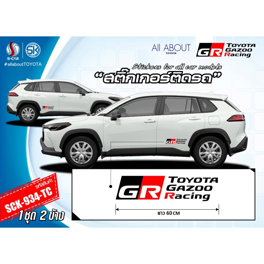 สติ๊กเกอร์ติดรถ TOYOTA CROSS RG Gazoo Racing | Shopee Thailand