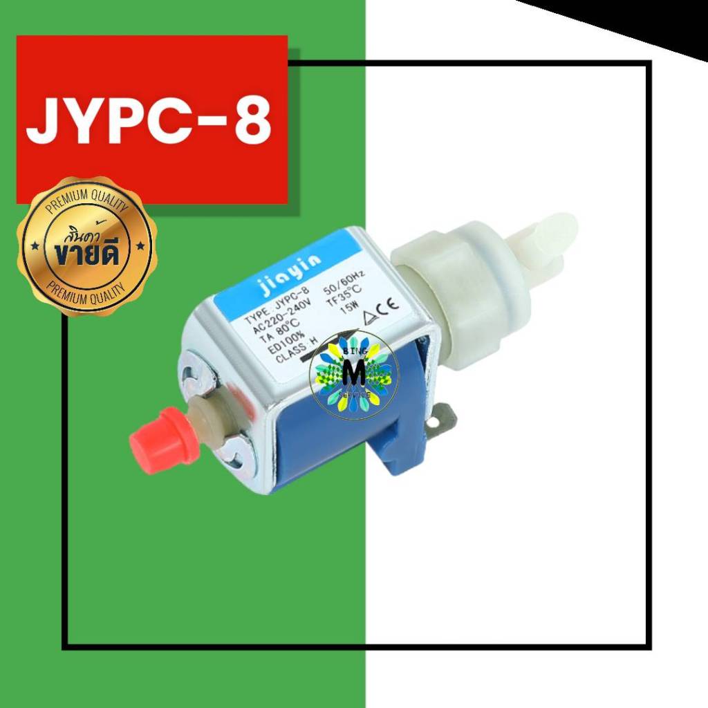 พร้อมส่ง🇹🇭 JYPC-8 15W ปั๊มน้ำ เตารีดไอน้ำ | Shopee Thailand