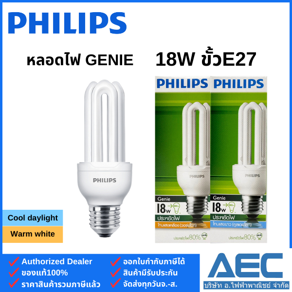 PHILIPS หลอดประหยัดไฟ จีนี่ Genie 8W 11W 14W 18W ขั้วE27 | Shopee Thailand