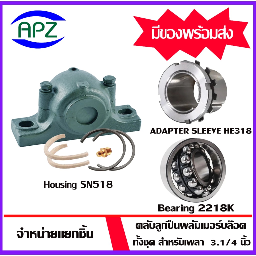 ตลับลูกปืนพลัมเมอร์บล๊อค ( Plummer Block Housing SN ) สำหรับเพลา 3.1/4 นิ้ว , 82.55 มิล จำหน่าย ...