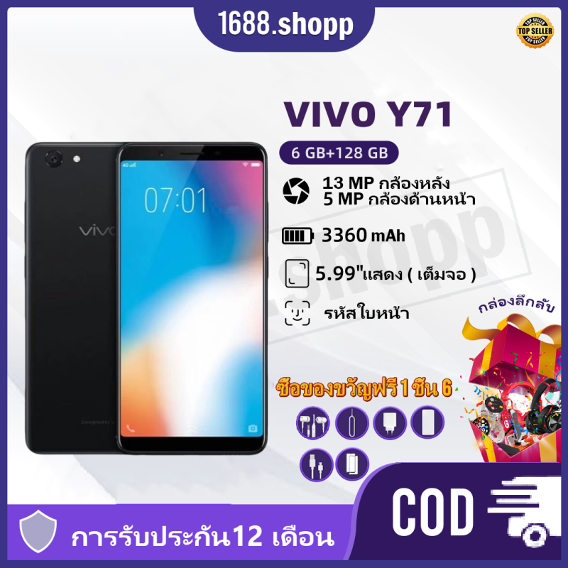 VIVO Y71 สมาร์ทโฟนรุ่นใหม่ หน้าจอ5.99 เมนูไทย RAM 6GB ,ROM 128GB ราคาถูก ง่ายต่อการใช้ เเถมฟรีเค ...