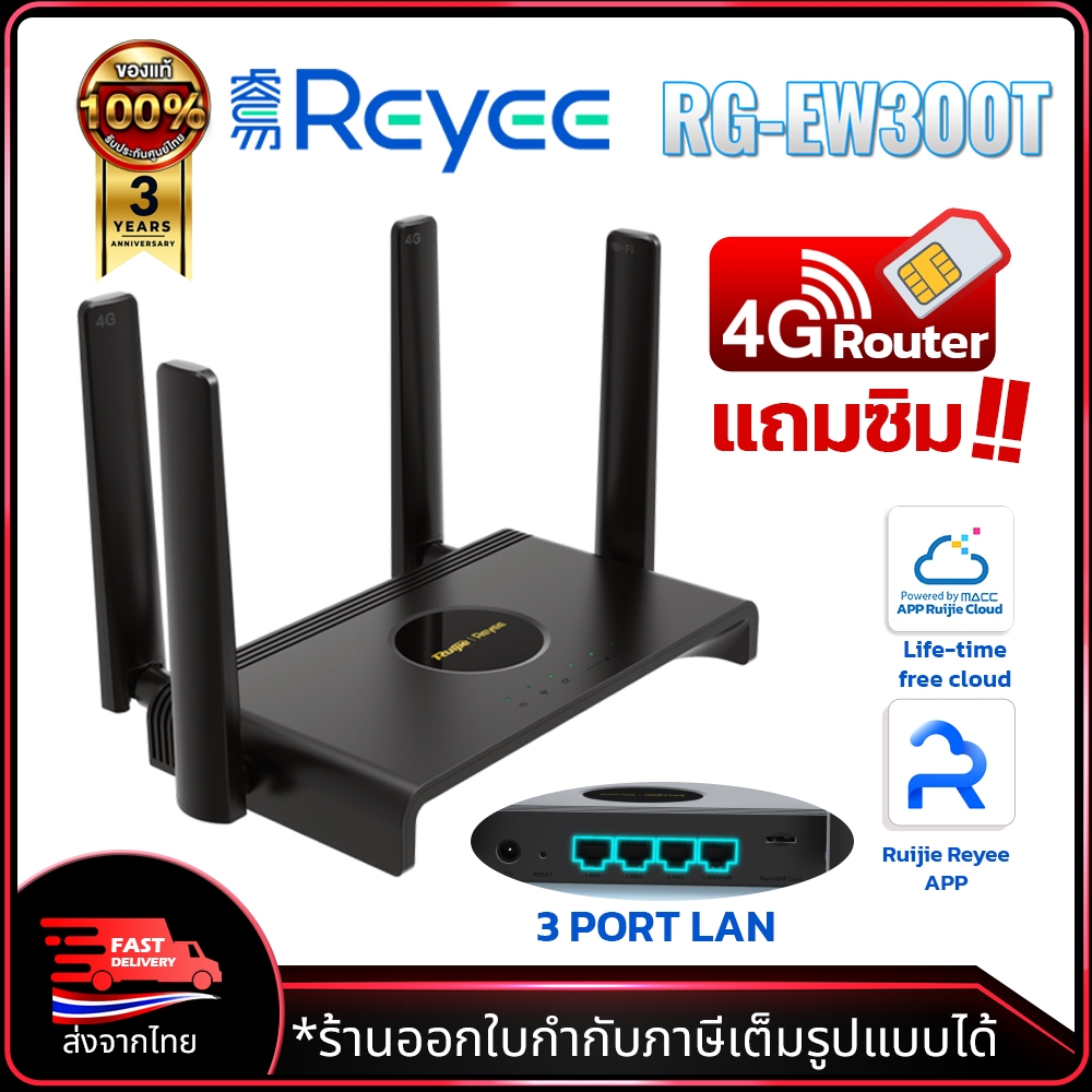 Reyee รุ่น RG-EW300T N300 Wireless 4G LTE Router เร้าเตอร์ใส่ซิม 4G Wi ...