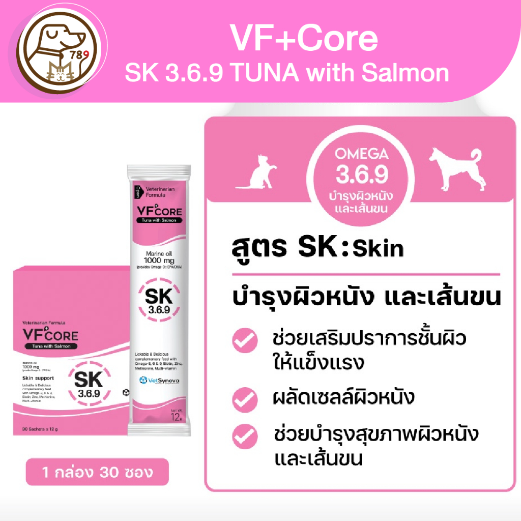 VF+CORE วิตามินเลีย SK 3.6.9 Tuna With Salmon 12g (ยกกล่อง)(กล่อง30ซอง) | Shopee Thailand