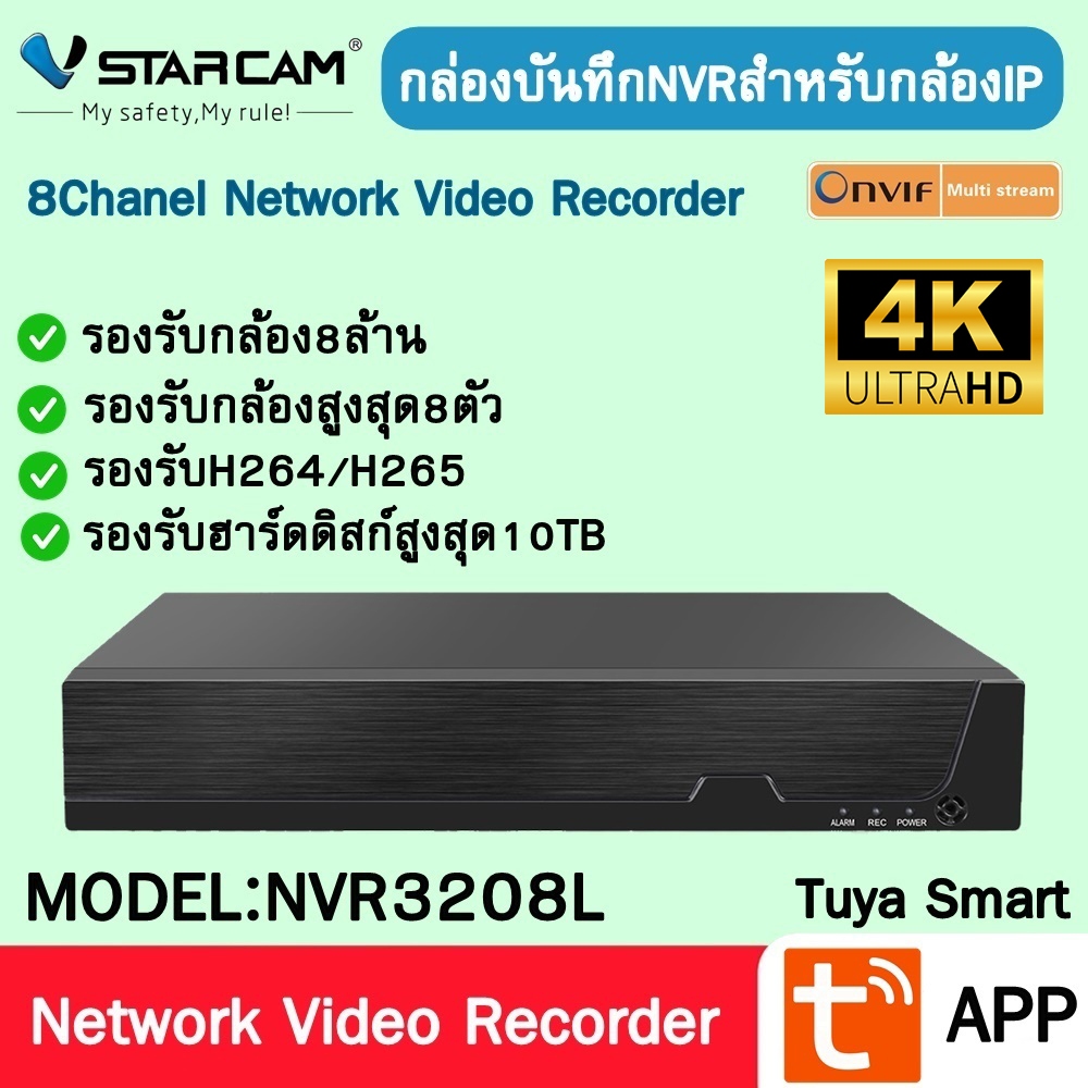 VStarcam กล่องบันทึกกล้องวงจรปิด NVR 4K Ultra HD รุ่น NVR3208L รองรับ ...