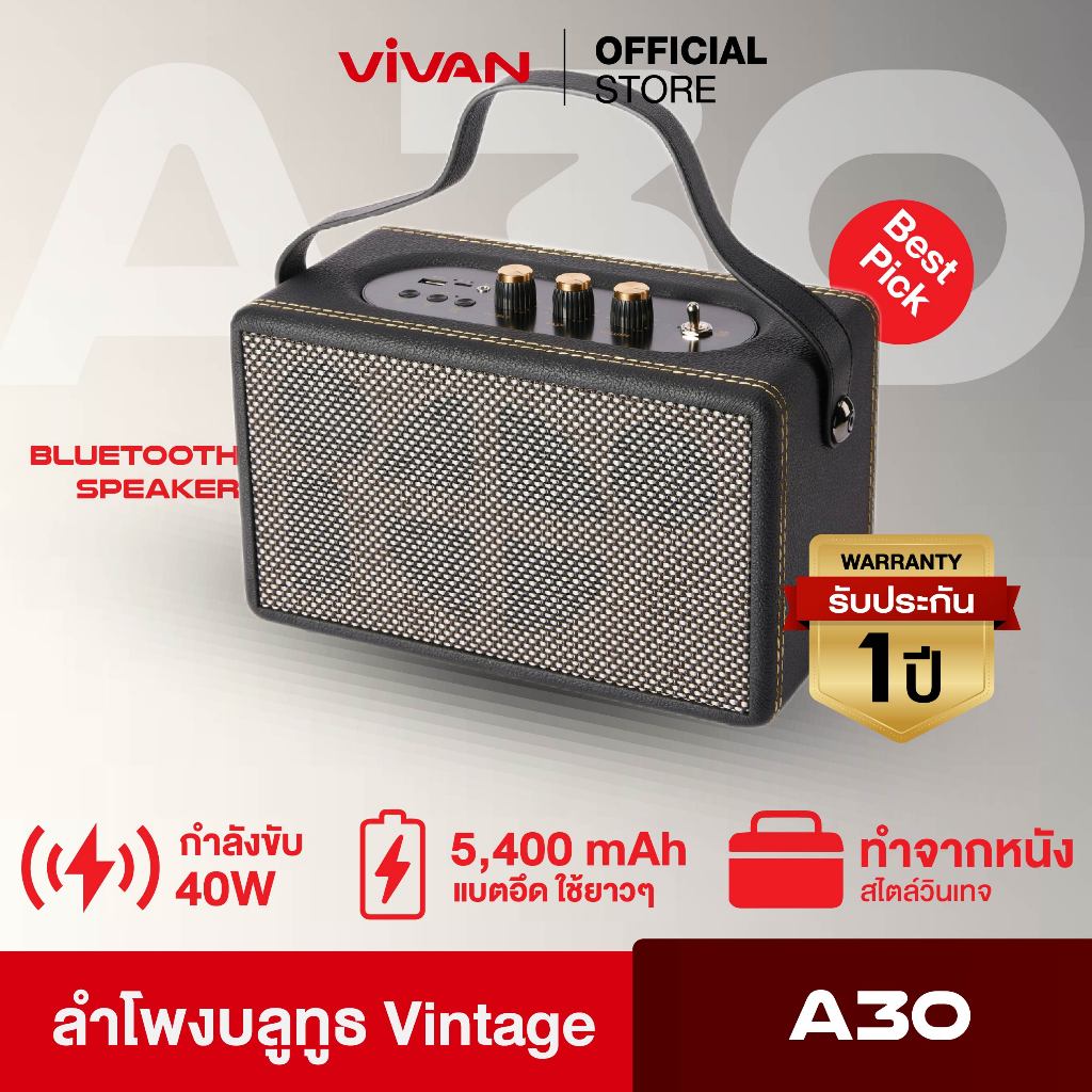 [ สินค้าใหม่ ] VIVAN A30 ลำโพงบลูทูธ ดีไซน์วินเทจสุดคลาสสิค เรียบหรู ดู ...