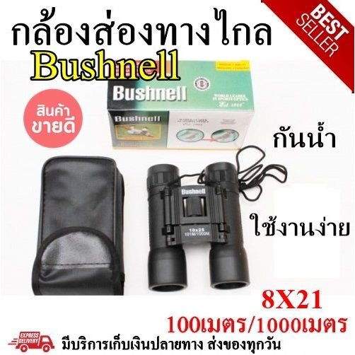 กล้องส่องทางไกล 8x21 mm 100 m/1000 m พกพาสะดวก | Shopee Thailand