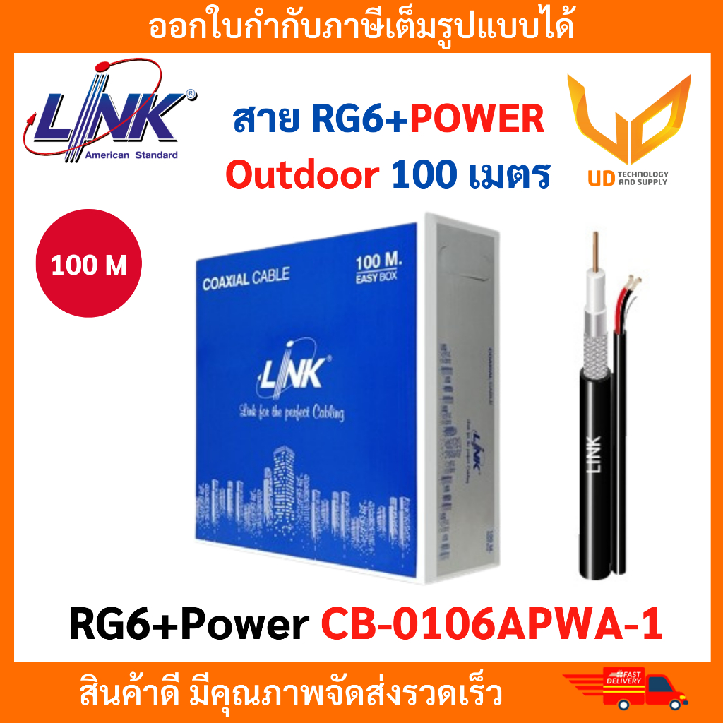 LINK COAXIAL CABLE สาย RG6 Shield 95% สำหรับงาน CCTV CB-0106APWA-1 ...