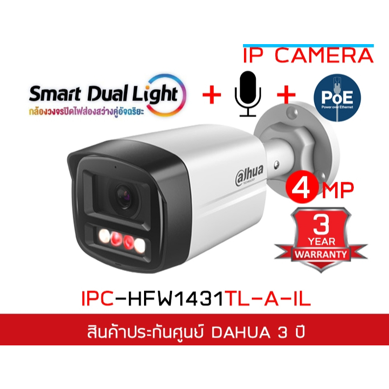 DAHUA กล้องวงจรปิด IP Camera 4MP รุ่น DH-IPC-HFW1431TL-A-IL Smart Dual ...