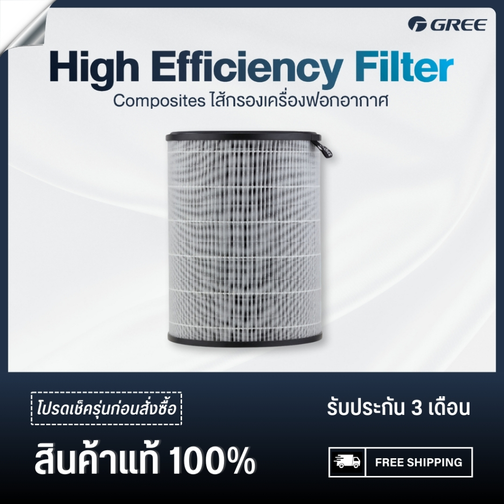 GREE High Efficiency Filter (composites) ไส้กรองเครื่องฟอกอากาศ กรี ...