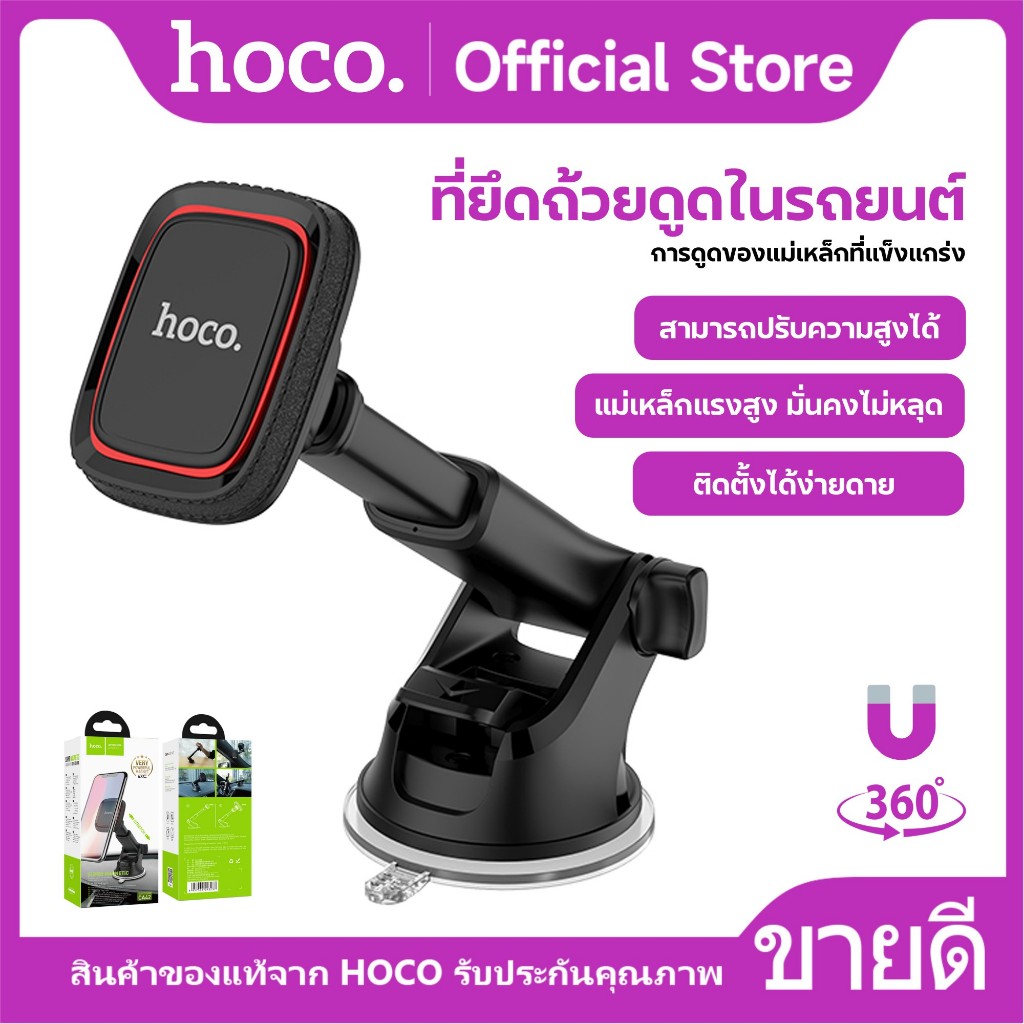 ที่ยึดโทรศัพท์ HOCO CA42 ที่ยึดโทรศัพท์ แบบแม่เหล็ก สำหรับ ติดคอนโซล หมุนได้ 360 องศา ยึดแน่น ...