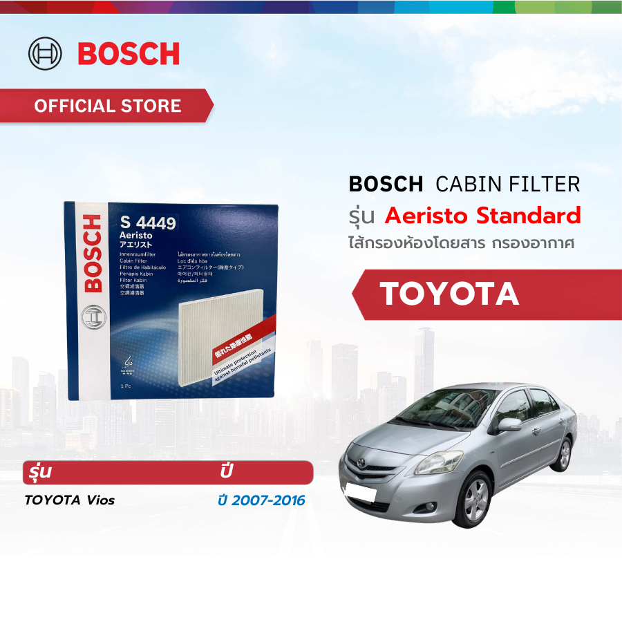 Bosch Cabin Filter รุ่น Aeristo Standard (4449) ไส้กรองห้องโดยสาร กรอง ...