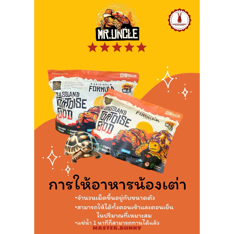 MR.UNCLE อาหารเต่า ขนาด 1 kg. | Shopee Thailand